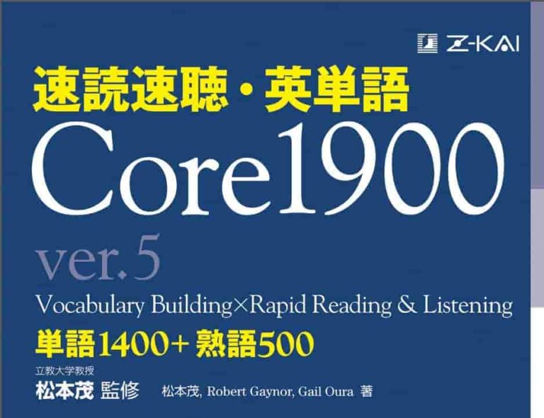 Core1900は成績向上に効果的？～口コミ評判をToeic960取得者が詳しく比較分析